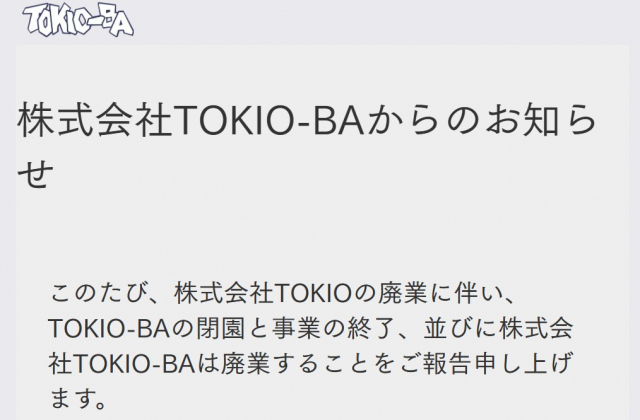 国分太一が代表務める野外施設『TOKIO-BA』が閉園 2022年に福島県でオープン「ご来場いただいた全ての皆様に心よ | ニコニコニュース