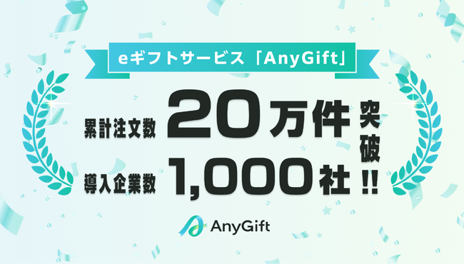 eギフトサービス「AnyGift」、ローンチ3年で導入企業数1,000社、累計注文数20万件を突破 | ニコニコニュース