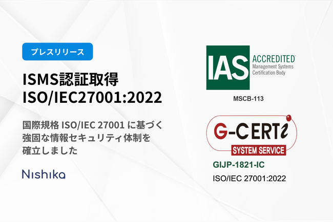 【Nishika株式会社】情報セキュリティマネジメントシステム（ISMS）に関する国際規格「ISO/IEC | ニコニコニュース