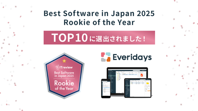「Everidays」が「ITreview Best Software in Japan 2025 Rookie of | ニコニコニュース