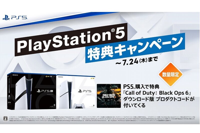 PS5／PS5 Pro本体購入で『CoD: Black Ops 6』が付いてくる特典キャンペーンが開催！ | ニコニコニュース