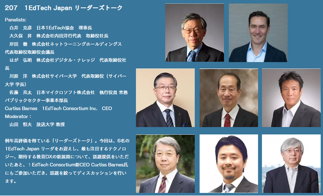 1EdTech Japan Conference「Learning Impact Japan 2025」に登壇 | ニコニコニュース