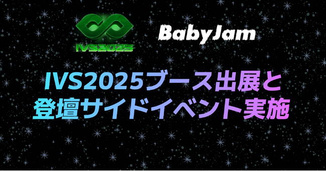 音楽スタートアップのBaby Jam、IVS2025にてブース・登壇・サイドイベントの三軸での参加 | ニコニコニュース
