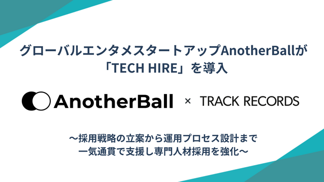 グローバルエンタメスタートアップAnotherBallが「TECH HIRE」を導入 | ニコニコニュース