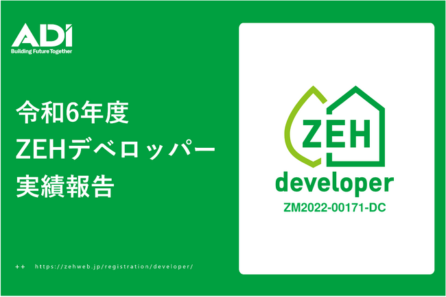 ADI、令和6年度ZEH‑M実績をZEH Webにて公表 | ニコニコニュース