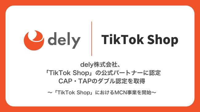 dely、TikTok Shop公式パートナー(CAP・TAP)に認定 | ニコニコニュース