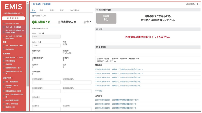 ワークログ、令和7年度広域災害・救急医療情報システム「EMIS」事業における技術提供を開始 | ニコニコニュース