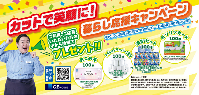 QB HOUSE | ニコニコニュース
