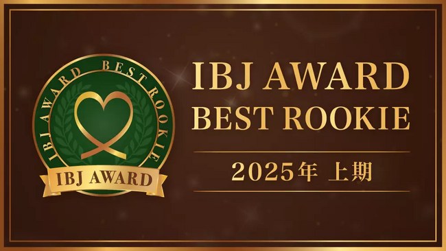 結婚相談所メリエールが「IBJ AWARD 2025上期 BEST ROOKIE」受賞！ | ニコニコニュース