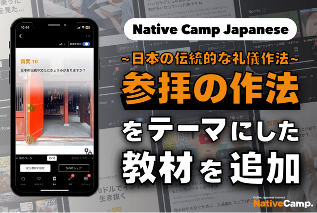 【線上日語會話 NativeCamp】人氣教材《每日話題 / Daily | ニコニコニュース