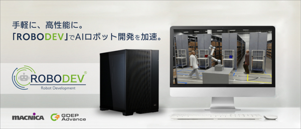 マクニカとジーデップ・アドバンスによるAIロボット開発支援パッケージ「ROBODEV」の提供を開始 | ニコニコニュース