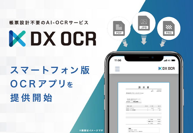 帳票設計不要のAI-OCRサービス『DX OCR』、スマートフォン版OCRアプリをリリース | ニコニコニュース