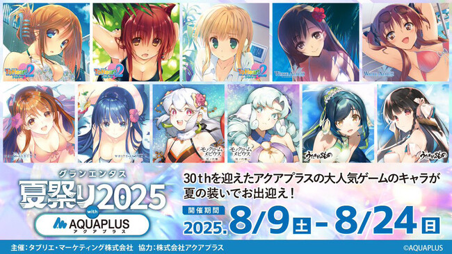 8/9(土)～〈グランエンタス夏祭り2025 with | ニコニコニュース