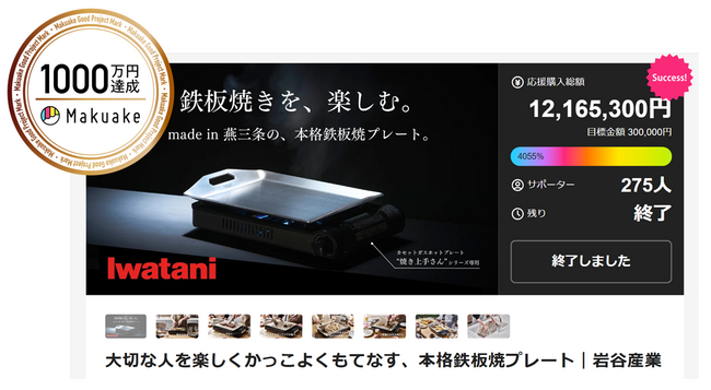 Makuakeで1,000万円の応援購入達成！ご家庭で本格鉄板焼体験が叶う「ホームシェフプレート」、好評につき7月29 | ニコニコニュース