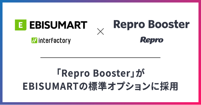 「Repro Booster」がEBISUMARTの標準オプションに採用 | ニコニコニュース