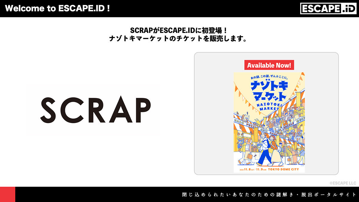業界最大手の「SCRAP」が、謎解き・脱出ゲームのポータルサイト「ESCAPE.ID」に初登場 | ニコニコニュース