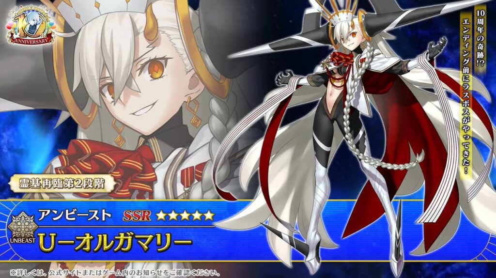 『FGO』10周年記念サーヴァントは「U-オルガマリー」に。「第2部 | ニコニコニュース