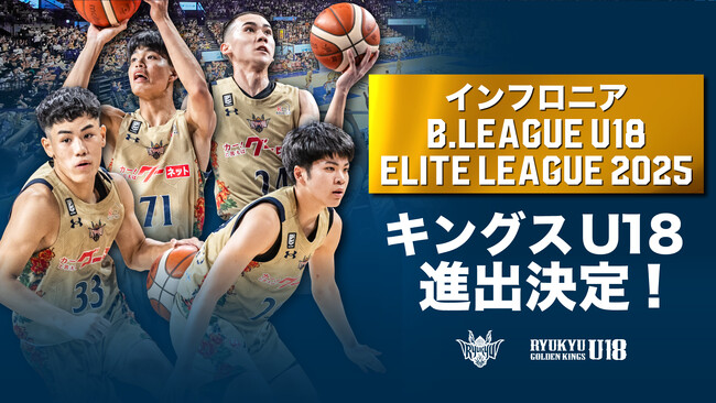 キングスU18「REGIONAL LEAGUE 2025」南地区1位で「ELITE LEAGUE 2025」出場決定 | ニコニコニュース