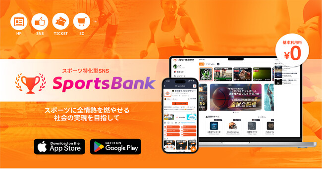 スポーツ特化型SNS「SportsBank」にて、「Future Stars Festival 2025 | ニコニコニュース