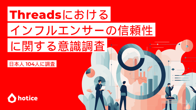 インフルエンサー施策にも影響 Threadsに見る“広告らしくない”発信とは | ニコニコニュース