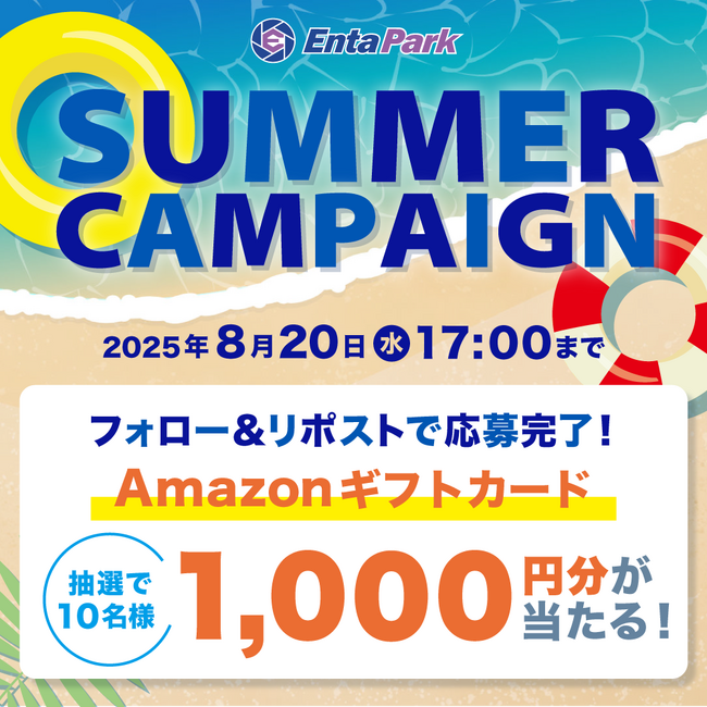 「EntaPark」＆「Baseball Post」公式Xアカウントでサマーキャンペーンを開催！ | ニコニコニュース
