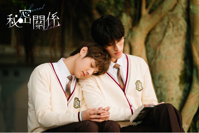 90万DL越え！CLLENNの人気BLマンガ『イておわ』原作の台湾ドラマ『秘密關係 Secret | ニコニコニュース