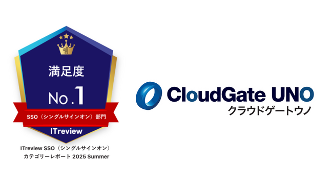 「CloudGate UNO」が「ITreview カテゴリーレポート 2025 | ニコニコニュース