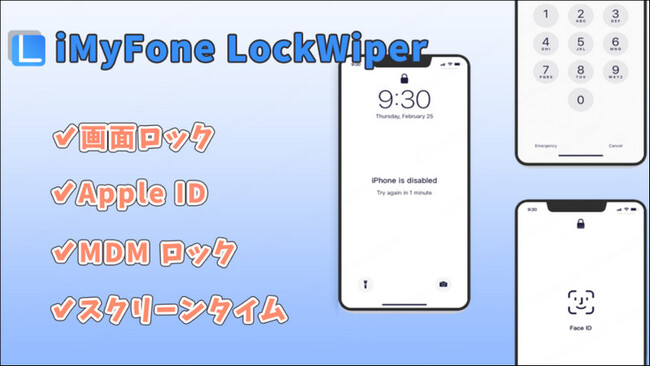 【iOS 26対応】LockWiper V8.1.3発表！PC・スマホで各種のiOSロックを解除できる | ニコニコニュース