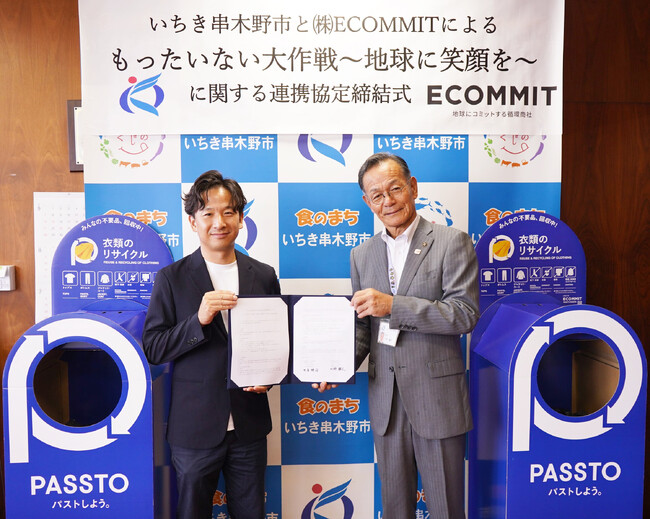 ECOMMIT といちき串木野市が「もったない大作戦～地球に笑顔を～」に関する連携協定を締結 | ニコニコニュース