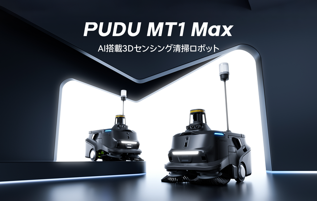 Pudu Robotics、PUDU MT1 Maxを発表 | ニコニコニュース