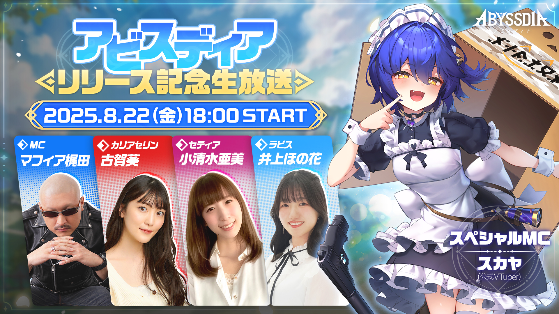 NHNの美少女系RPG『アビスディア』、8月22日にリリース記念生放送を実施！ | ニコニコニュース