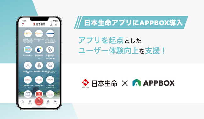 「日本生命アプリ」にアプリビジネスプラットフォーム「APPBOX」導入 | ニコニコニュース