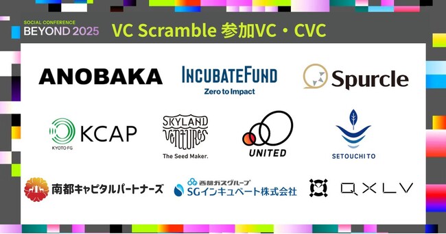 BEYOND2025 壁打ち企画「VCスクランブル」に10社以上のVC・CVCが集結 | ニコニコニュース