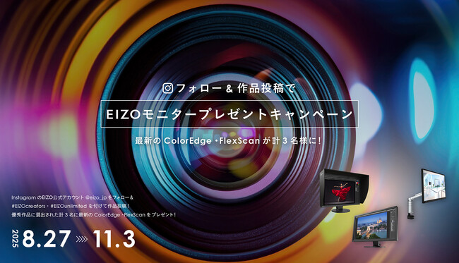 EIZO主催のクリエイター向けInstagram投稿キャンペーンを開始、最新のColorEdge・FlexScanモニ | ニコニコニュース