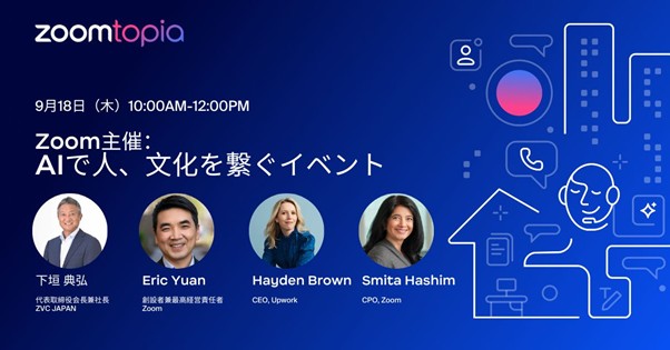 バーチャルイベント「Zoomtopia Japan 2025」開催のお知らせ | ニコニコニュース