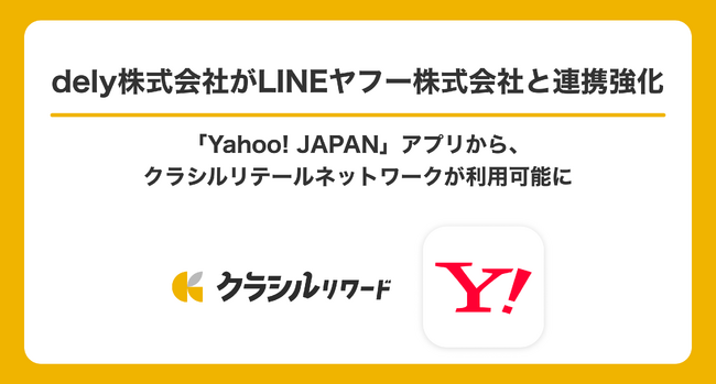dely株式会社がLINEヤフー株式会社と連携強化 「Yahoo! | ニコニコニュース