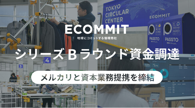ECOMMIT、シリーズBラウンド資金調達を実施。捨てない社会をかなえるための社会実装を目指し、メルカリと資本業務提携 | ニコニコニュース