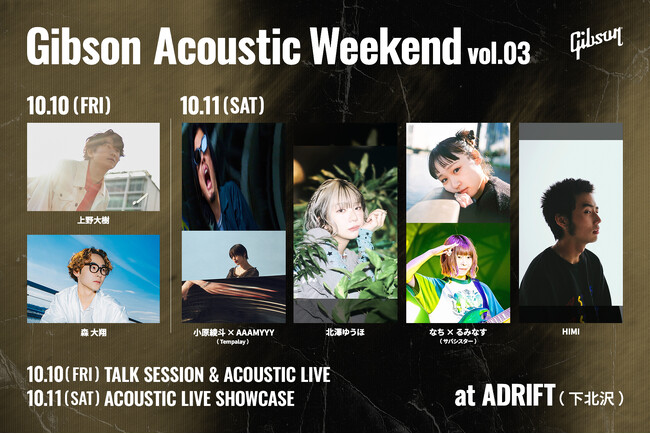 10月10日（金）・11日（土） ADRIFT | ニコニコニュース