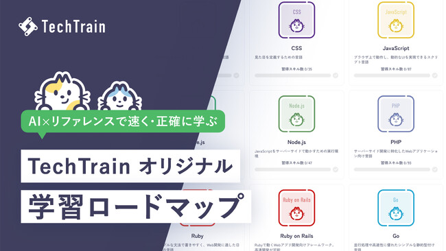 【完全無料】TechTrain、AI時代のプロダクト人材に必要なスキルを全部見せ！AI × | ニコニコニュース