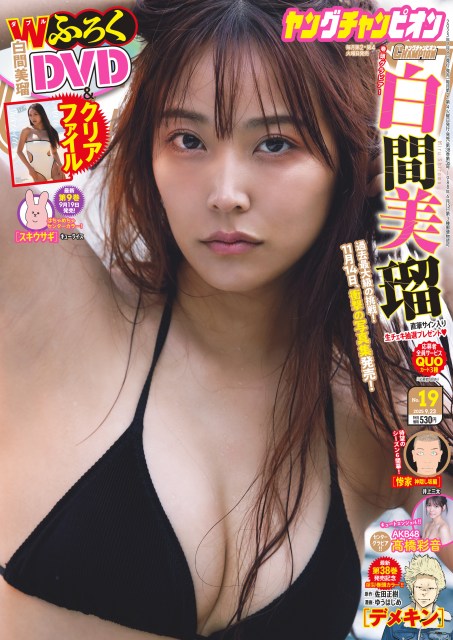 元NMB48白間美瑠、衝撃の“ハイレグカット” “過去最大級の露出”写真集から取りおろし先行解禁 | ニコニコニュース