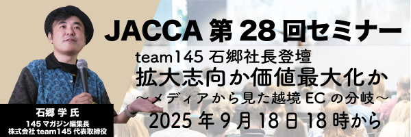 JACCA第28回セミナー：team145 | ニコニコニュース