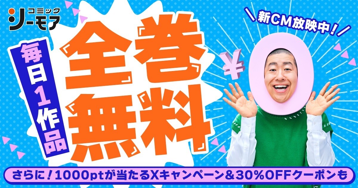 小芝風花・木村昴・ハライチ澤部出演「コミックシーモア」新TVCM - 「魔入りました! | ニコニコニュース