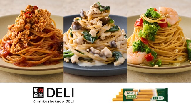 9/11「たんぱく質の日」に筋肉食堂DELI×ZENBヌードル。「ZENBパスタコース」がリニューアル再登場し、数量限 | ニコニコニュース