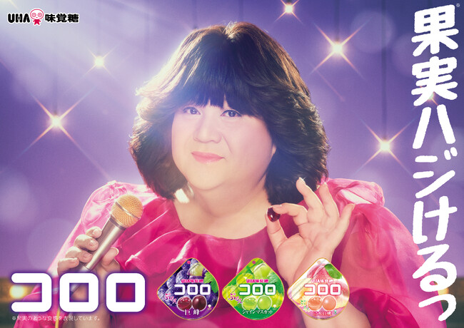 \フレッシュ感あふれる！！／ マツコが80年代のアイドルに！UHA味覚糖「コロロ」新CM公開 | ニコニコニュース