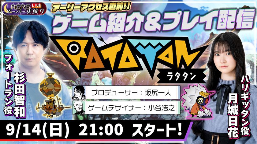 スペシャル配信番組配信＆TGS2025出展決定！Ratata Arts『ラタタン』アーリーアクセス開始記念 | ニコニコニュース