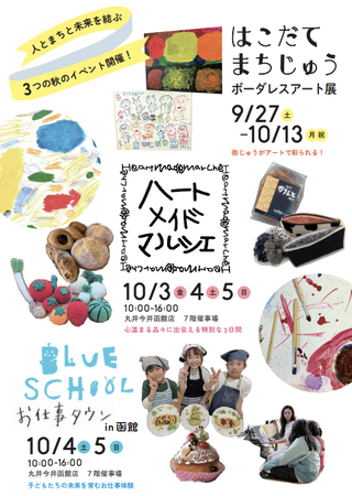 函館の秋を彩る3つのイベント「ハートメイドマルシェ」（第4回 障がい者施設のマルシェ）に加え、 | ニコニコニュース