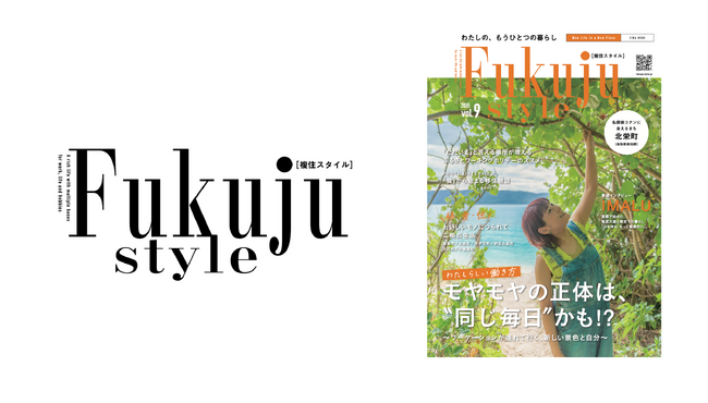 IMALUさん、奄美大島と東京のリアルな二拠点生活を語る「複住スタイル vol.9」9月29日発売！ | ニコニコニュース