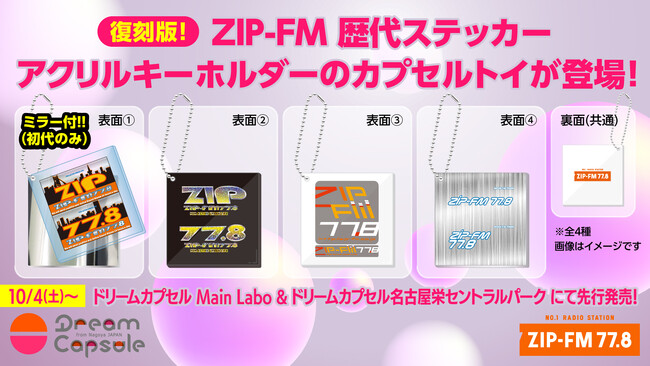 ZIP-FM開局記念イベントにあわせて『復刻版! ZIP-FM 歴代ステッカー | ニコニコニュース