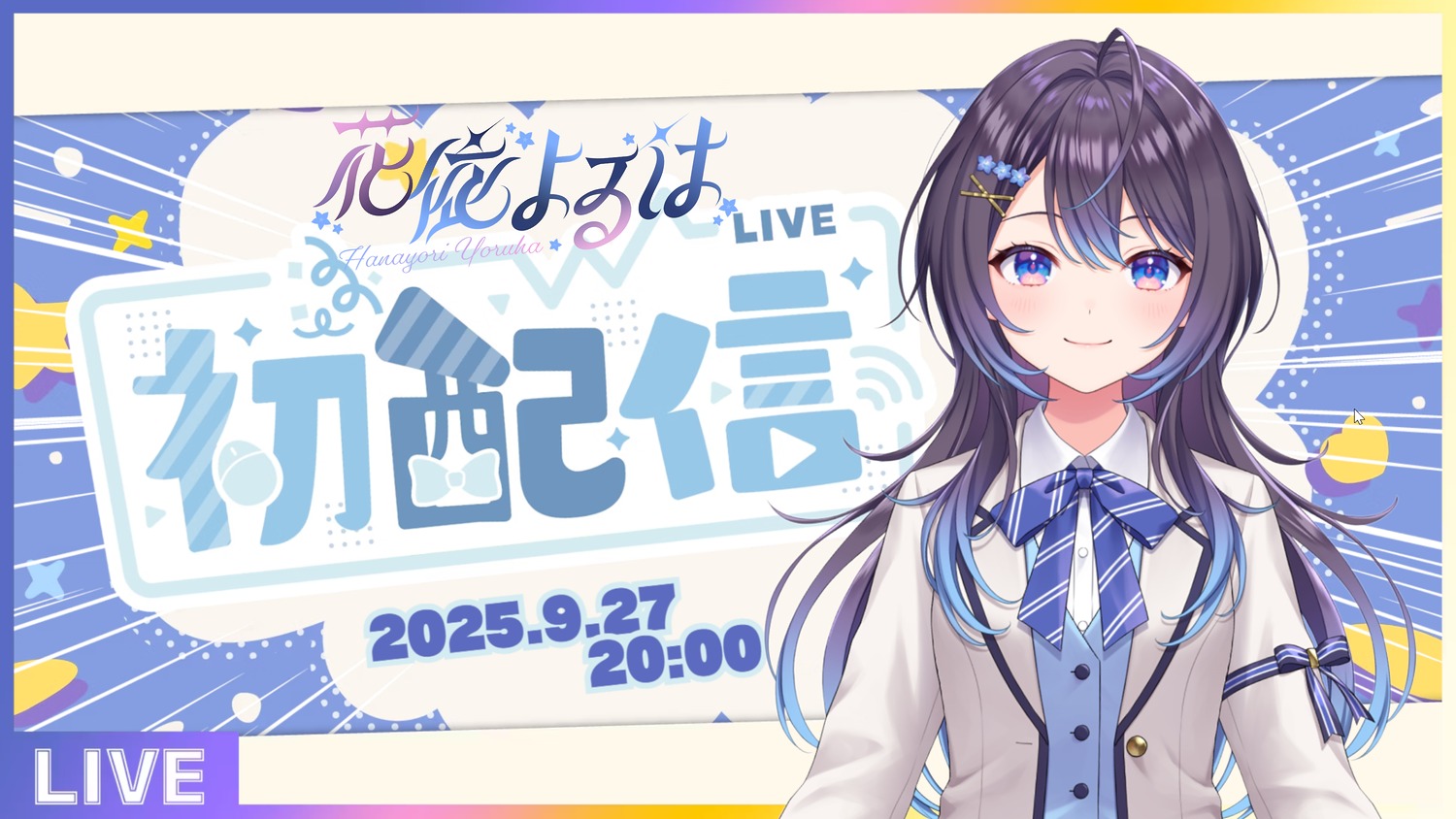 眠れない夜に寄り添える“居場所”になるために——「EchoVerse」新人VTuber・花依よるは独占インタビュー | ニコニコニュース