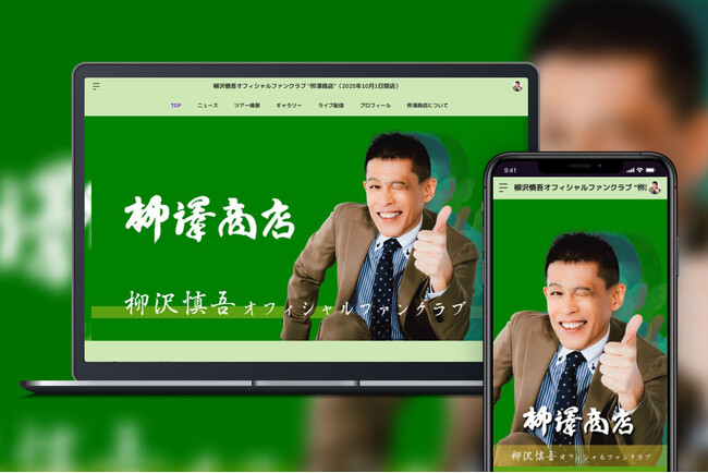 「Bitfan」にて、柳沢慎吾のオフィシャルファンクラブをオープン！ | ニコニコニュース